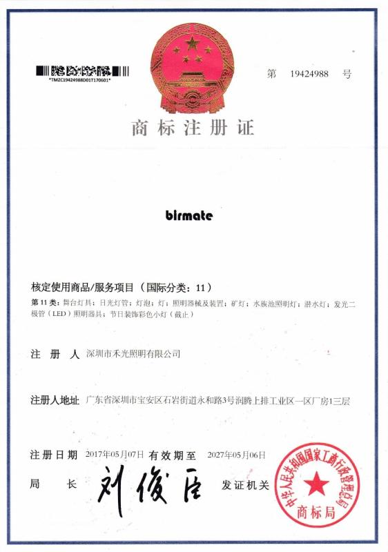 Trademark - Shenzhen Heguang Lighting Co., Ltd.