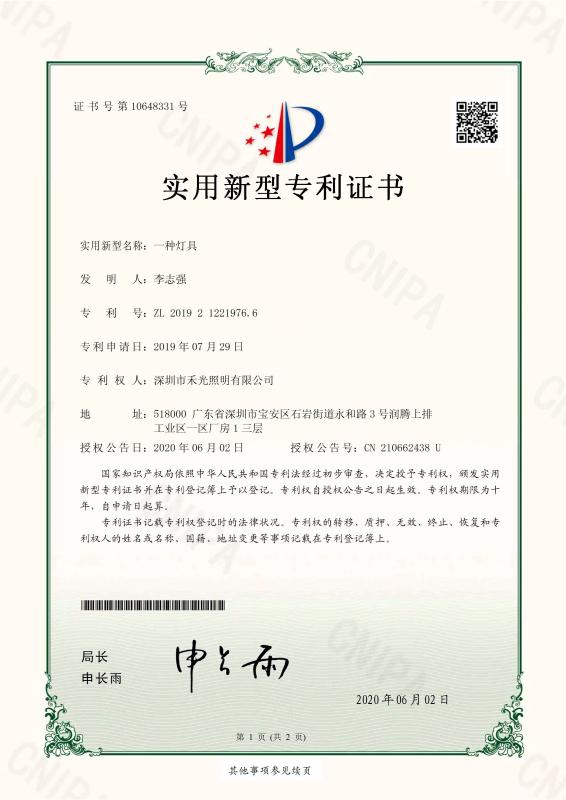 utility model patent-underwater light - Shenzhen Heguang Lighting Co., Ltd.