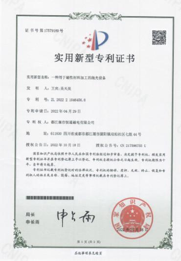 Patent certificate 04 - Sichuan Xinheng Magnetic Materials Co., Ltd