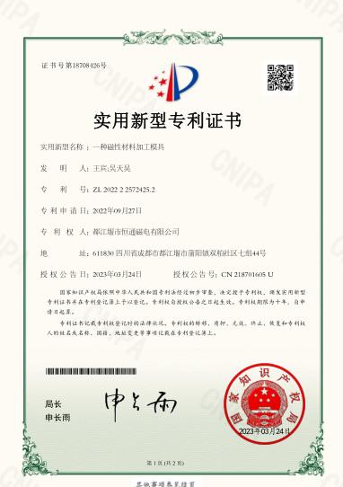 Patent certificate 05 - Sichuan Xinheng Magnetic Materials Co., Ltd