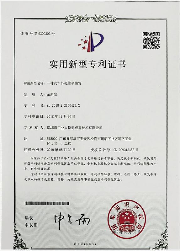 - Shenzhen Industrial Man Product RP&M Co., Ltd