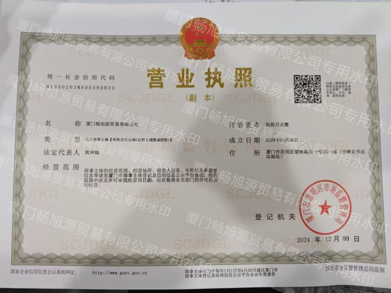 Registration Certificate - Xiamen Changxuyuan Trading Co., Ltd