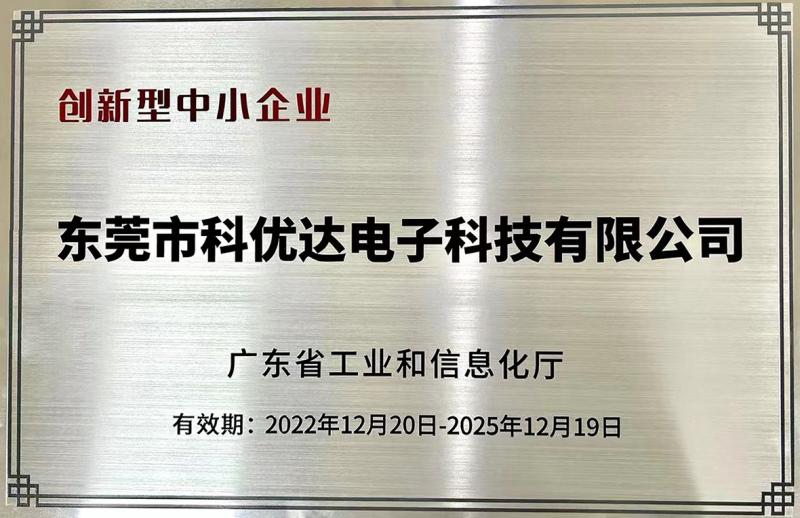 Innovative SMEs - Keyouda Electronic Technology Co.,ltd