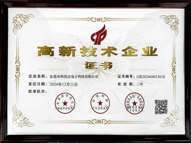 New and High Technology Enterprise Certificate - Keyouda Electronic Technology Co.,ltd