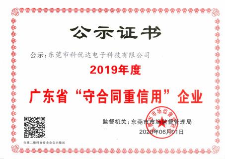 Contract value credit certificate - Keyouda Electronic Technology Co.,ltd