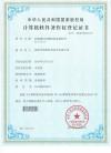 Computer software copyright registration certificate - Shenzhen Lean Kiosk Systems Co., Ltd.