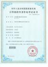 Computer software copyright registration certificate - Shenzhen Lean Kiosk Systems Co., Ltd.