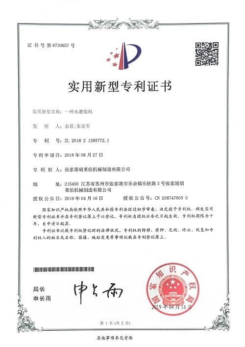Patent Certificate - China Zhangjiagang Reliable Machinery Co., Ltd
