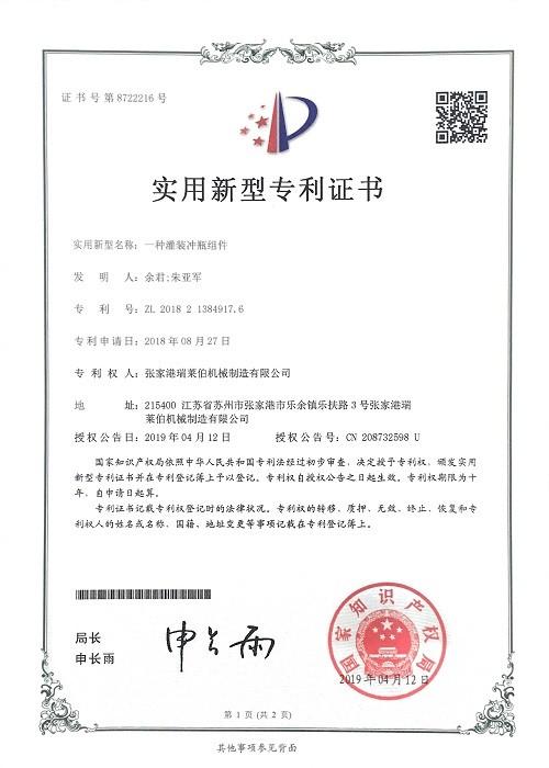 Patent Certificate - China Zhangjiagang Reliable Machinery Co., Ltd