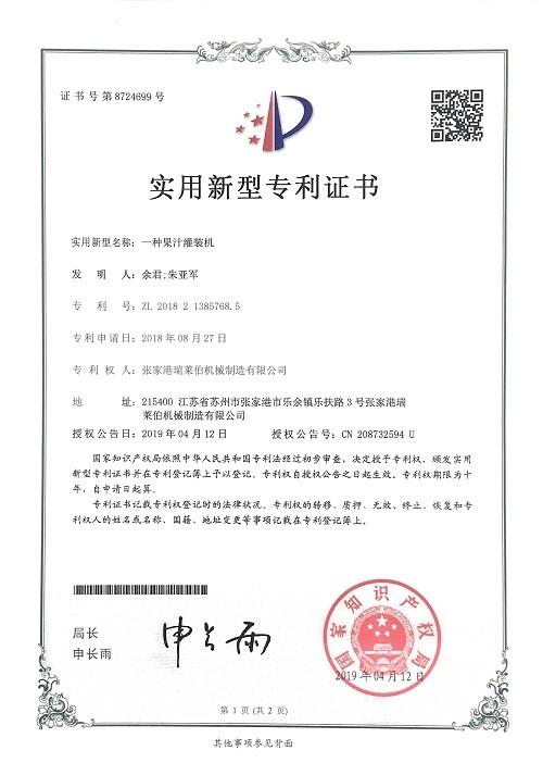 Patent Certificate - China Zhangjiagang Reliable Machinery Co., Ltd