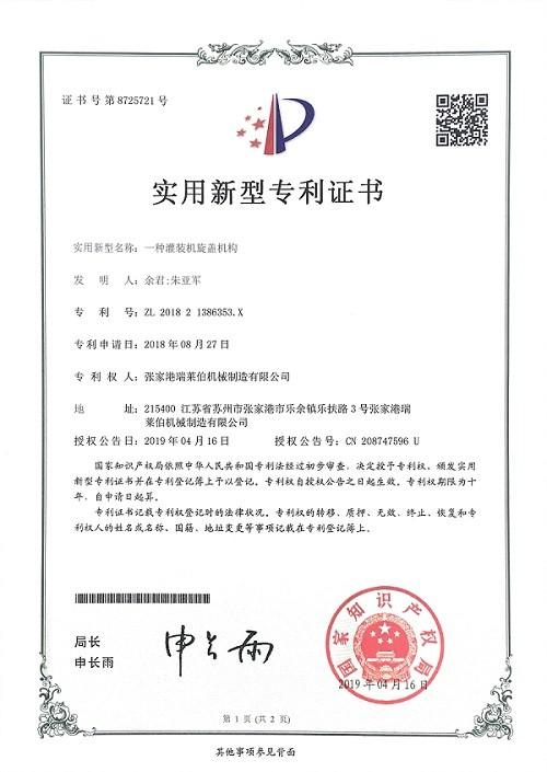 Patent Certificate - China Zhangjiagang Reliable Machinery Co., Ltd