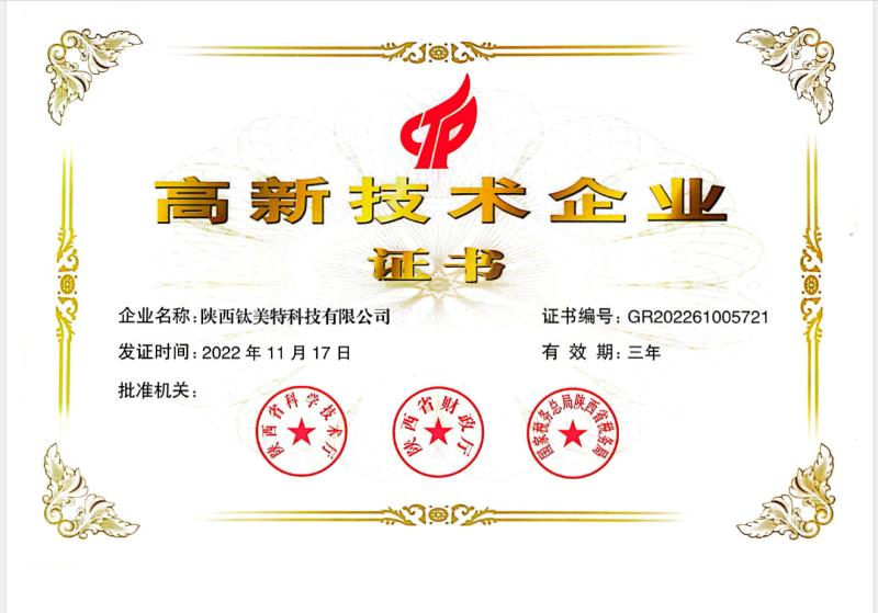 High and New Technology Enterprises - Shaanxi TMT Titanium Industry Co., Ltd.