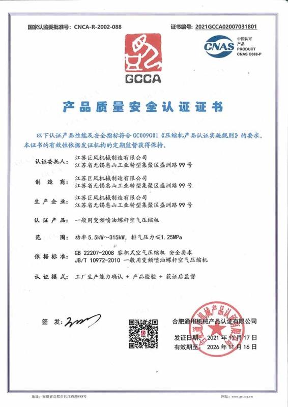 Product quality and safety certification - Jiangsu Jufeng Machinery Manufacturing Co., LTD