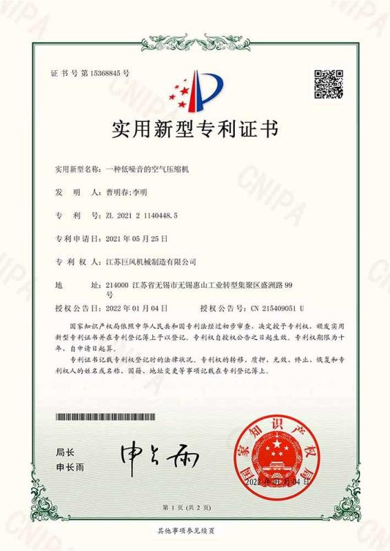 Patent certificate - Jiangsu Jufeng Machinery Manufacturing Co., LTD