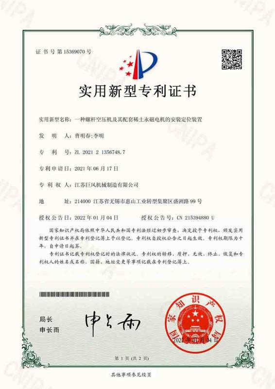 Patent certificate - Jiangsu Jufeng Machinery Manufacturing Co., LTD
