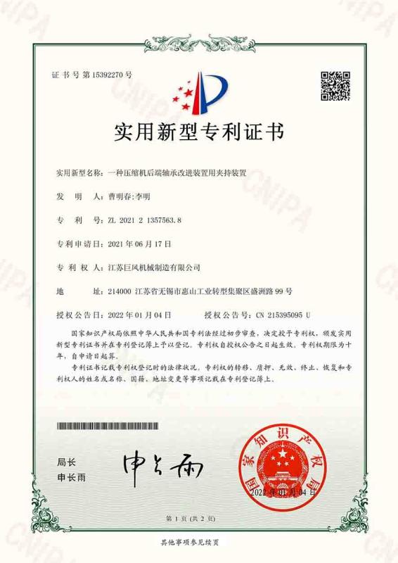 Patent certificate - Jiangsu Jufeng Machinery Manufacturing Co., LTD