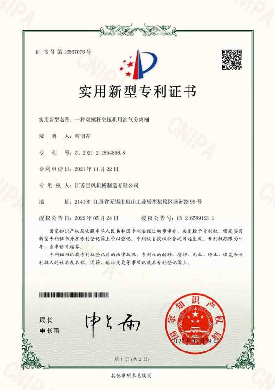 Patent certificate - Jiangsu Jufeng Machinery Manufacturing Co., LTD