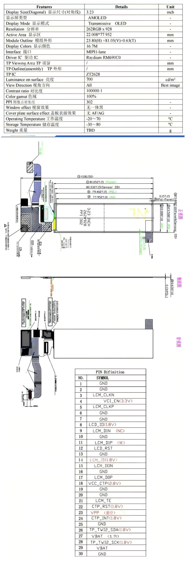 3.23-inch AMOLED display pin definition diagram