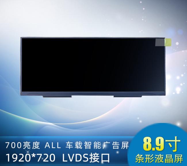 8.9 inch TFT display module front view