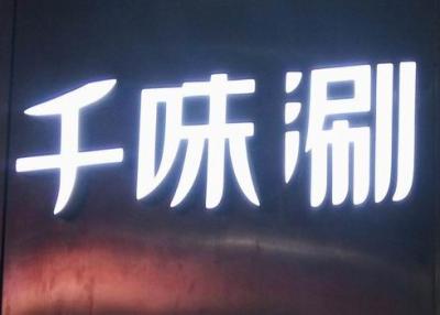 中国 広告LEDは印、レストランのロゴのためのつけられたチャネルの手紙の印に文字を入れます 販売のため