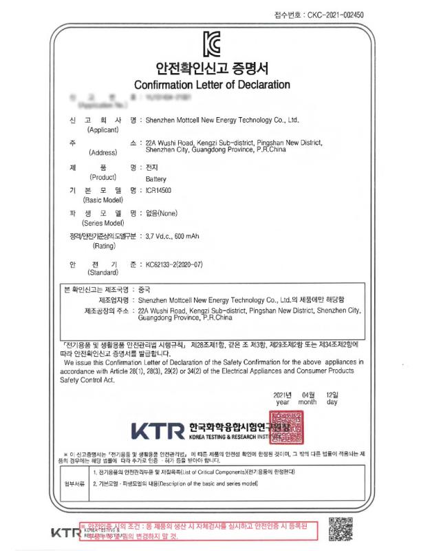 KC certification - Shenzhen Mottcell New Energy Technology Co., Ltd.