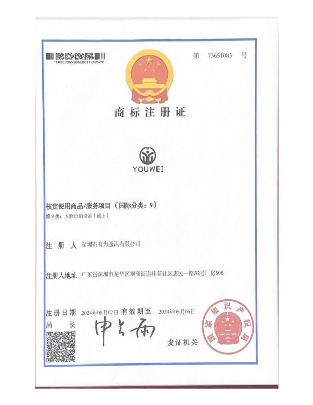 Trademark Registration Certificate - Shenzhen Youwei Communication Co., Ltd.