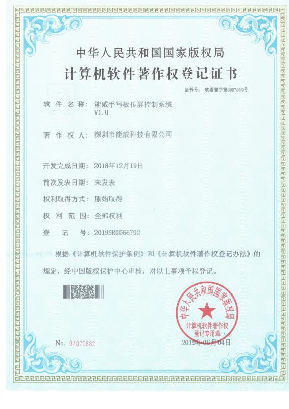 Nengwei handwriting board screen control system V1.0 - Xingyicheng (Shenzhen) Technology Co., Ltd.
