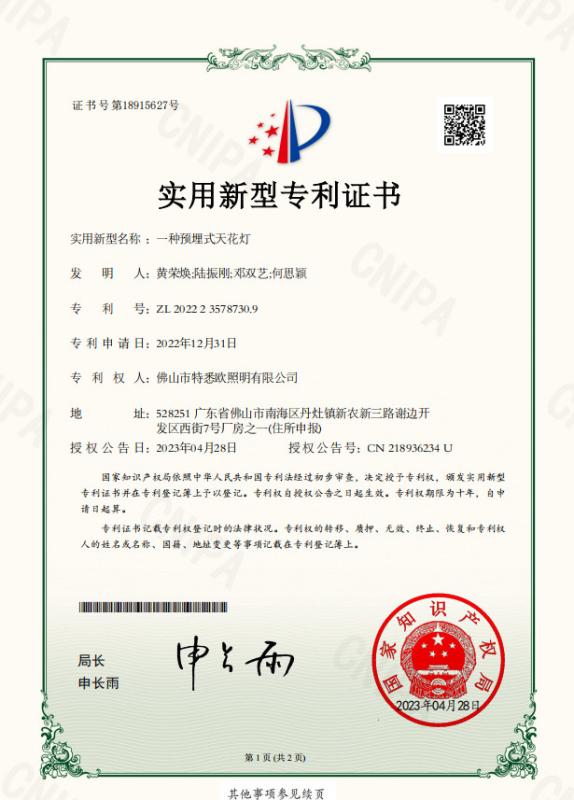 Utility model patents - Toseo Lighting Co., Ltd.