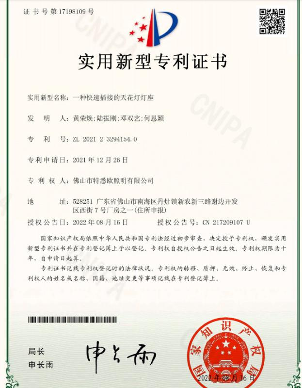 Utility model patents - Toseo Lighting Co., Ltd.