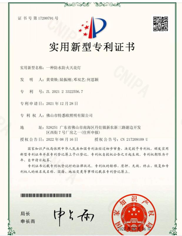 Utility model patents - Toseo Lighting Co., Ltd.