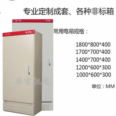 China Acero de hoja eléctrico del recinto del poder del gabinete de control de motor XL21 para IEC 60439 del panel del interruptor en venta