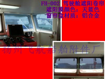 China The Sky blue ship's cabin shade,The boat uses the shade to roll for sale