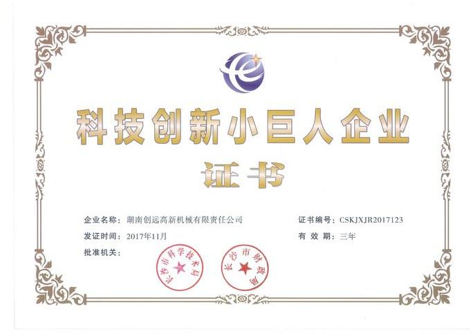 Inovation certificate - Sinotechdrill International Co., Ltd