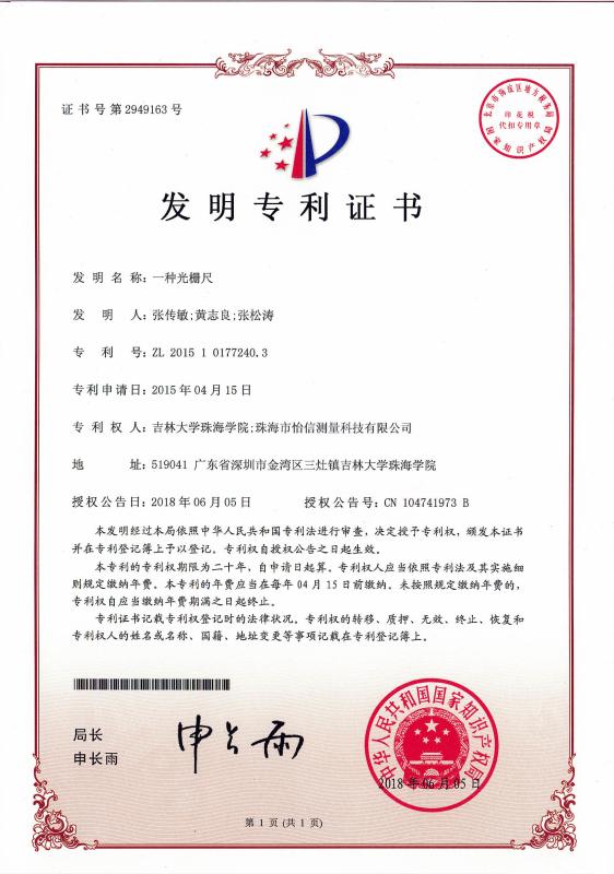 Patent - Zhuhai Easson Measurement Technology Ltd.