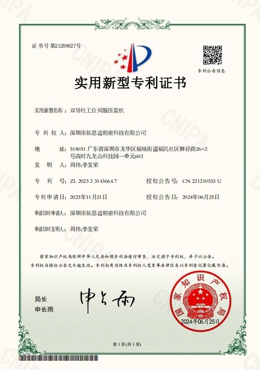 Patent Certificate - Shenzhen Yirongsheng Technology Co.,Ltd.