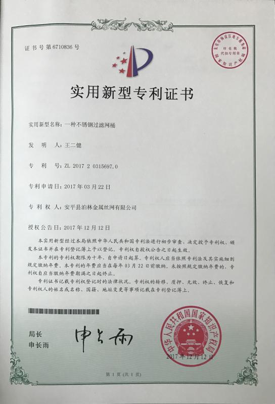 Patent - Anping County Bolin Metal Wire Mesh Co.,Ltd