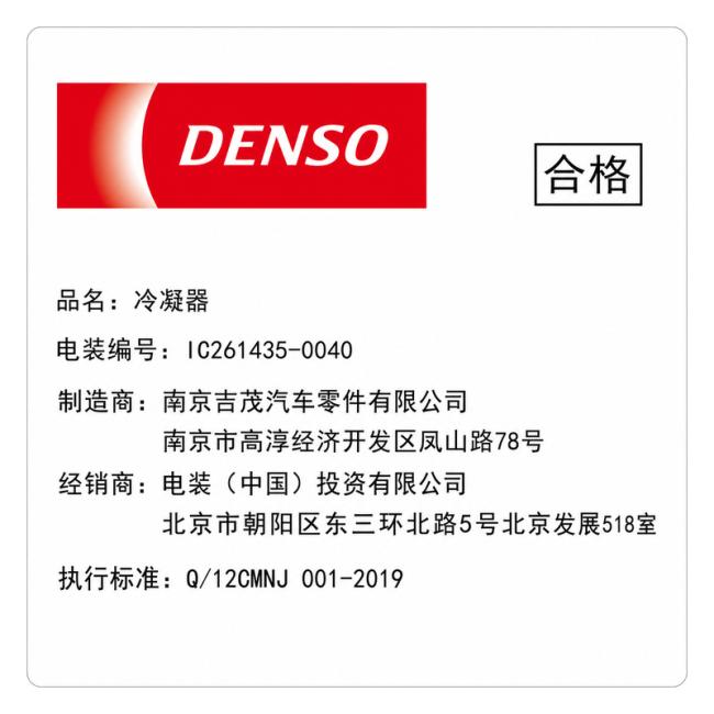 DENSO IC261435-0040 condenser label and marking view