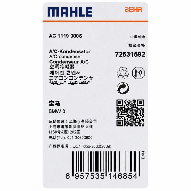 MAHLE AC 1119 000S condenser label and marking view