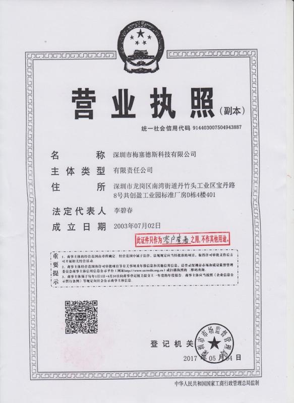 Company license - Shenzhen MercedesTechnology Co., Ltd.