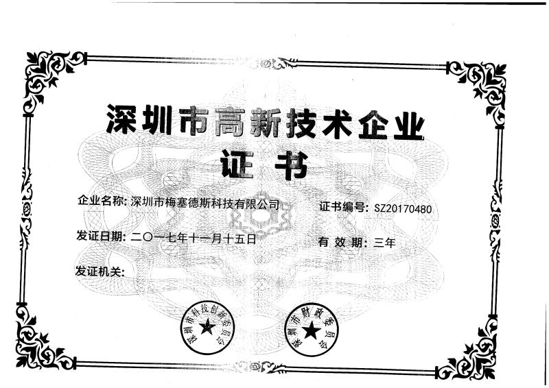 Municipal High-Tech Enterprise certificate - Shenzhen MercedesTechnology Co., Ltd.
