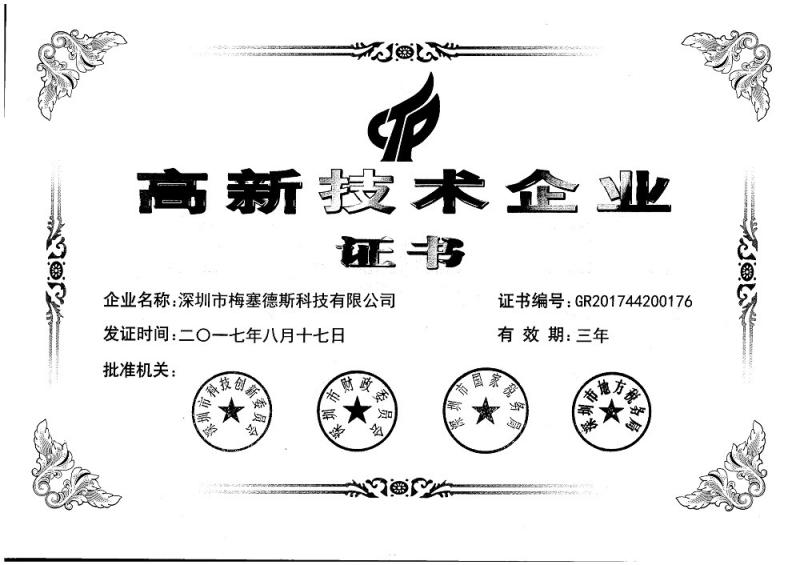 National High-tech Enterprise certificate - Shenzhen MercedesTechnology Co., Ltd.
