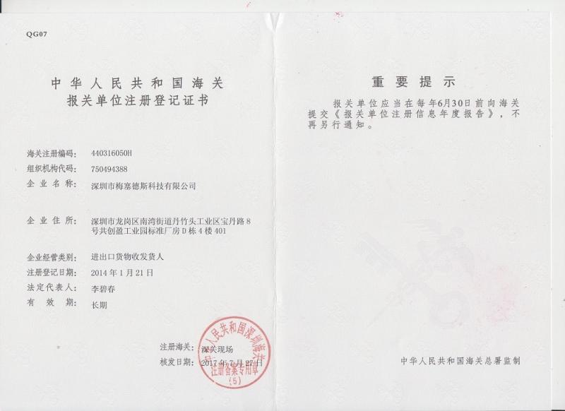 Certificate of National Customs Clearance Registration Enterprise - Shenzhen MercedesTechnology Co., Ltd.
