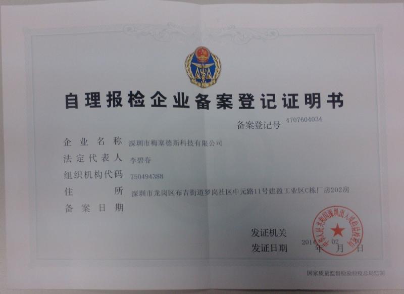 Self-care Inspection Enterprise Registration Certificate - Shenzhen MercedesTechnology Co., Ltd.