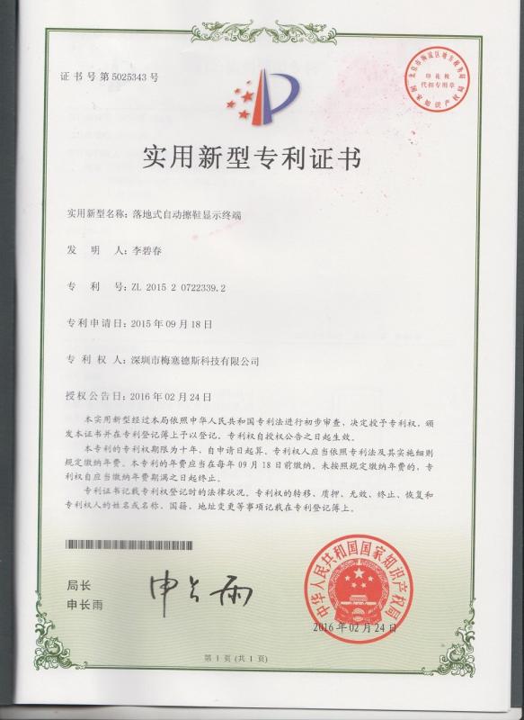 Utinity Model Patent - Shenzhen MercedesTechnology Co., Ltd.