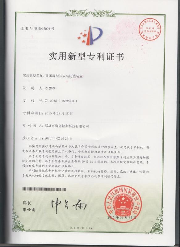 Utinity Model Patent - Shenzhen MercedesTechnology Co., Ltd.