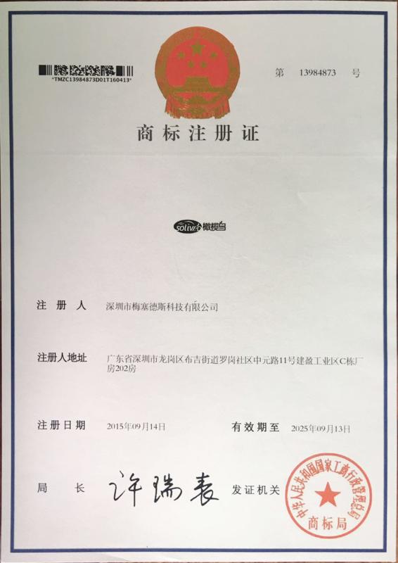 Solivid Brand Registration certificate - Shenzhen MercedesTechnology Co., Ltd.