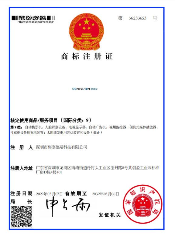 GENEVISION Brand Registration certificate - Shenzhen MercedesTechnology Co., Ltd.