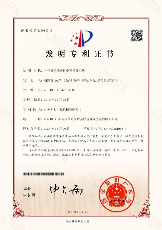 Invention Patent - Jiangsu Siming Engineering Machinery Co., Ltd.
