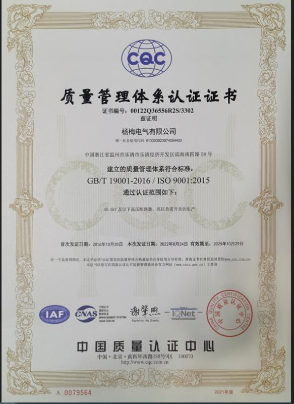 Quality management certification - Eberry Electric Co., Ltd.