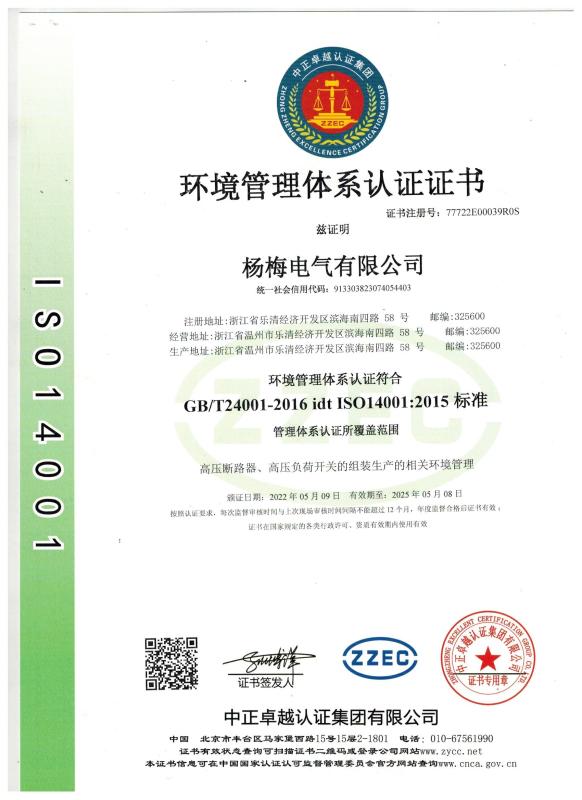 Environmental quality management certification - Eberry Electric Co., Ltd.